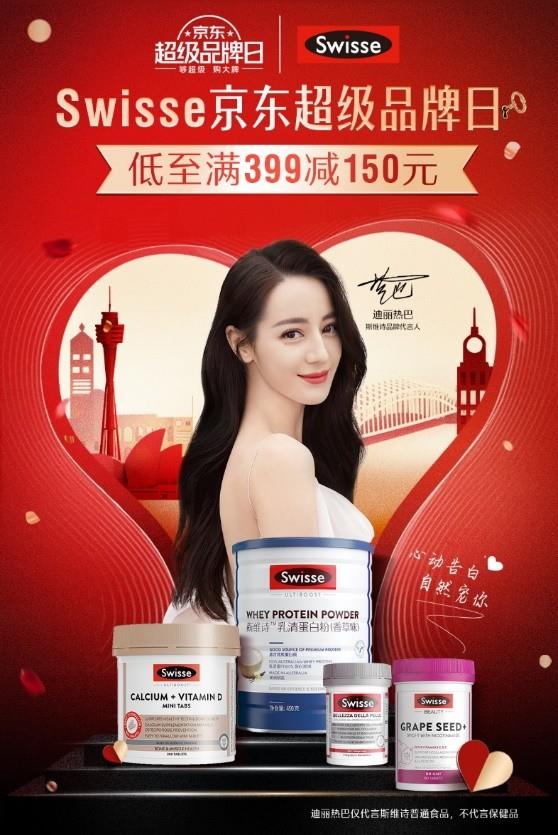 Swisse斯维诗京东超级品牌日完美收官 破圈营销树立行业风向标 - 全球贸易通