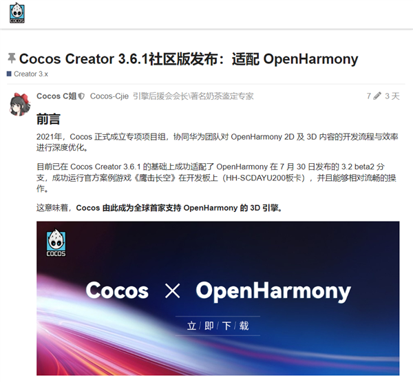 全球首家！国产游戏引擎Cocos适配开源鸿蒙OpenHarmony - 全球贸易通