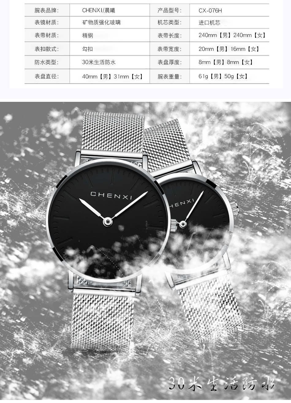 076 Chenxi Couple Watches Simple And Literal Fashion Dial Watch Luxury Full Mesh Mesh Watch ...