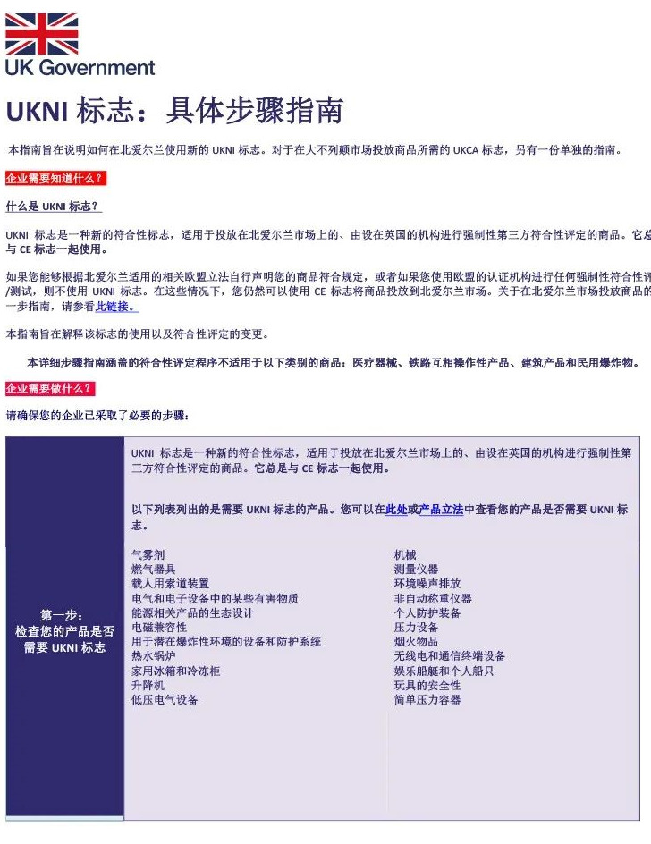 英国发布 UKCA 和 UKNI 符合性标志中文介绍指南 - 全球贸易通