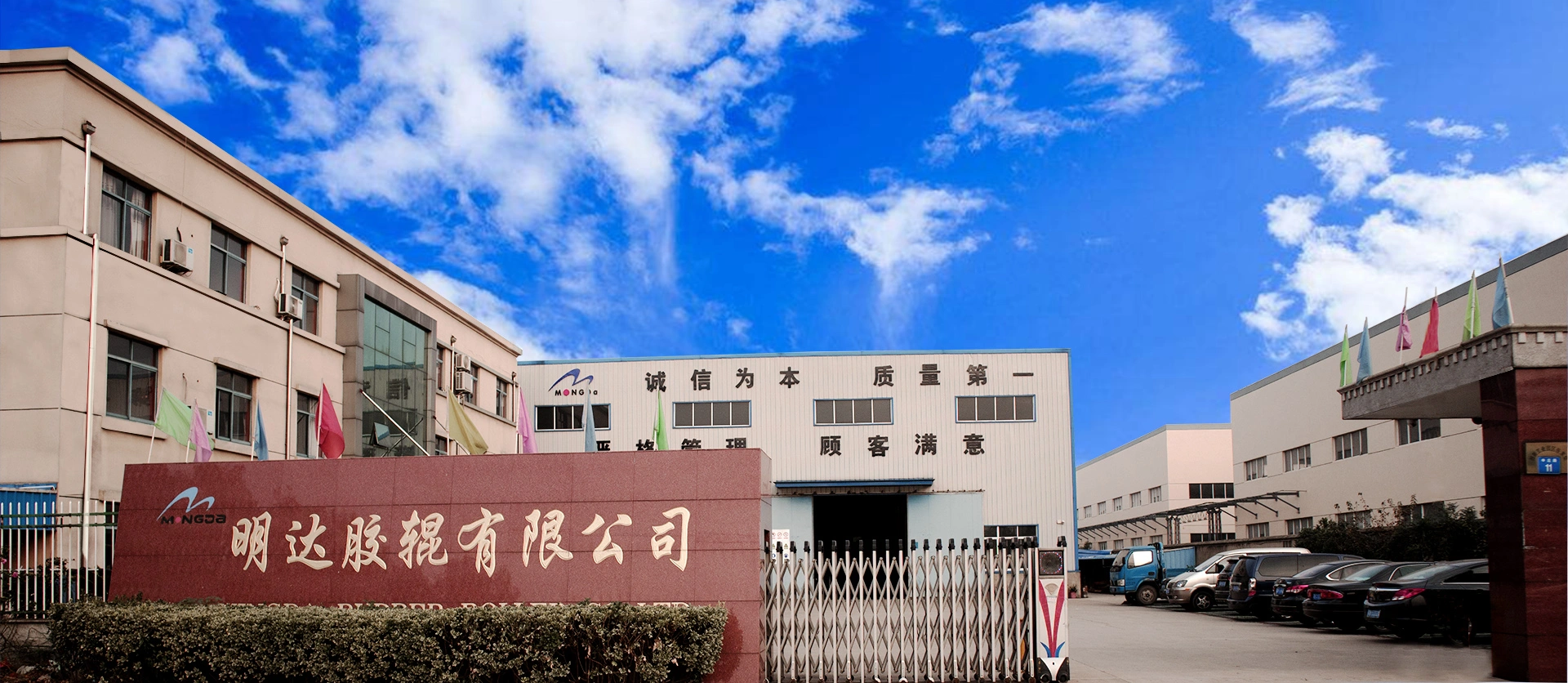 Jiangyin Mingda Rubber Roller Co,Ltd company info