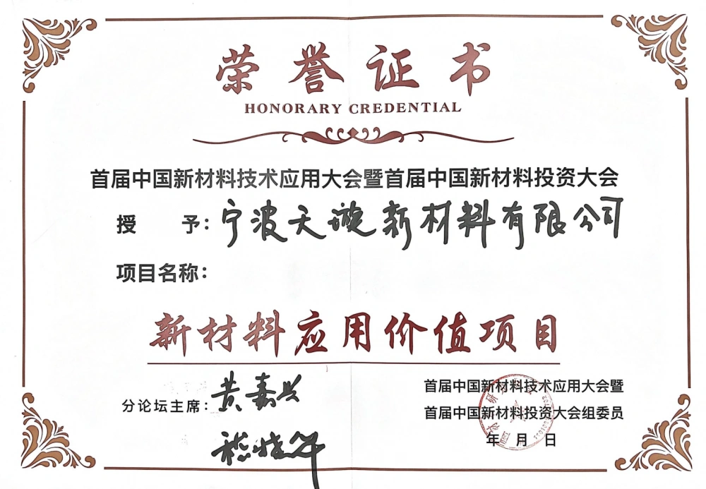 Honor Picture - Ningbo Merak Advanced Materials Technology Co., Ltd.