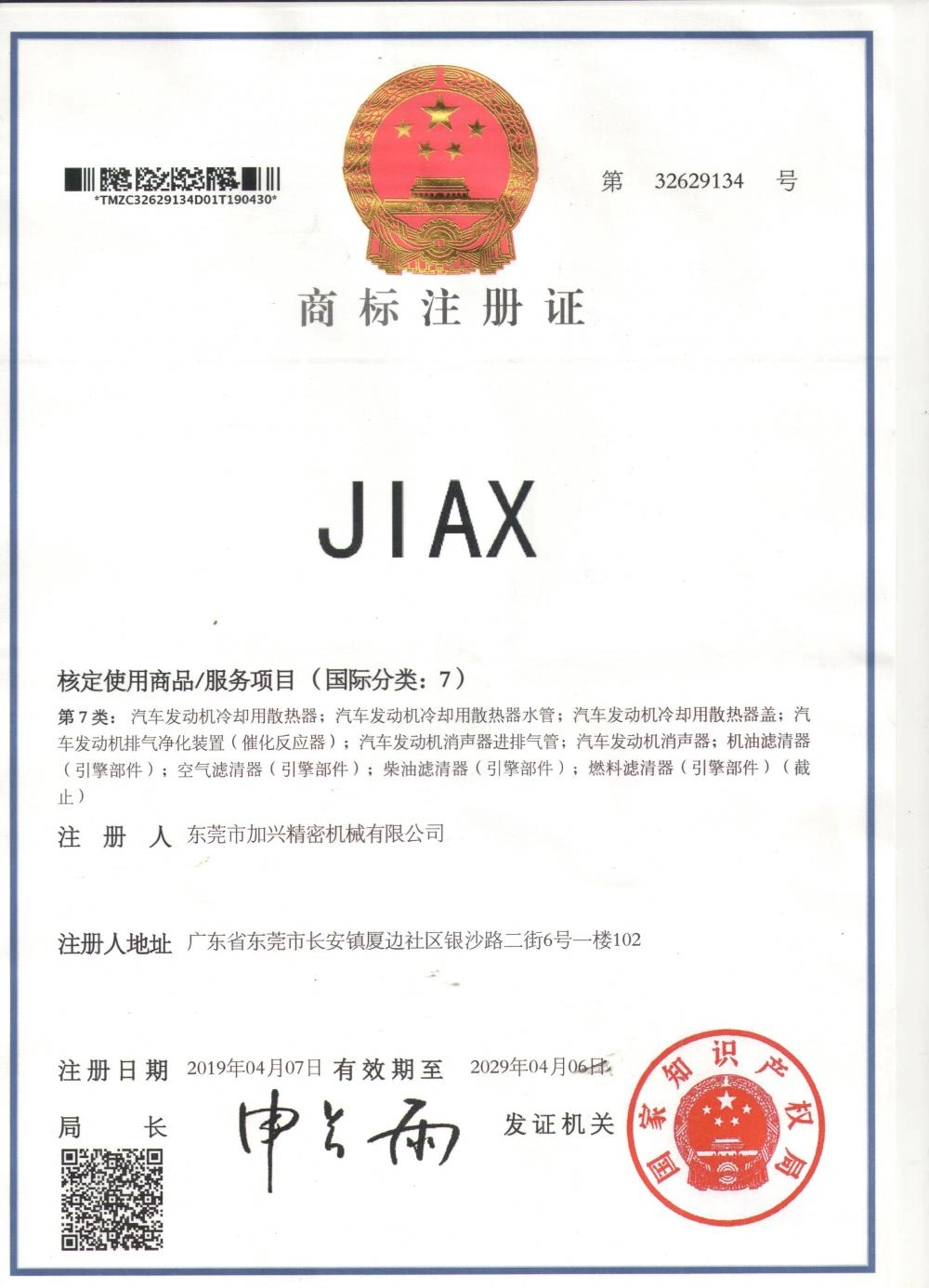 Certificates - Dongguan Jiaxing Precision Machinery Co., Ltd.