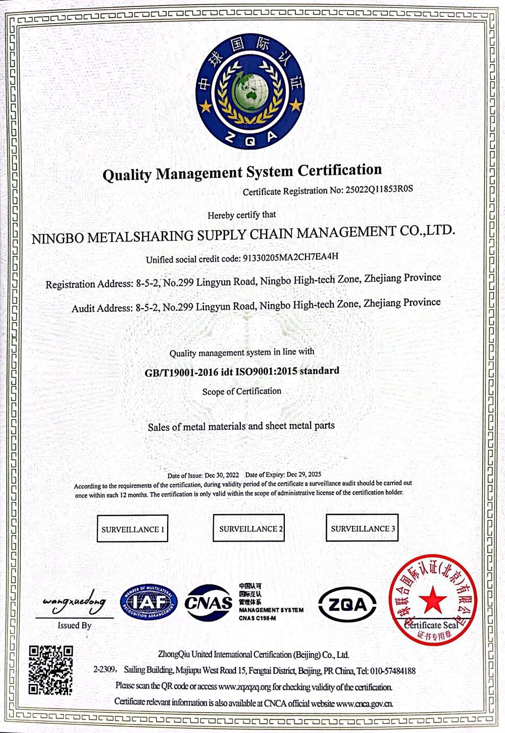 Certificates - Ningbo Metal Sharing Supply Chain Management Co., Ltd