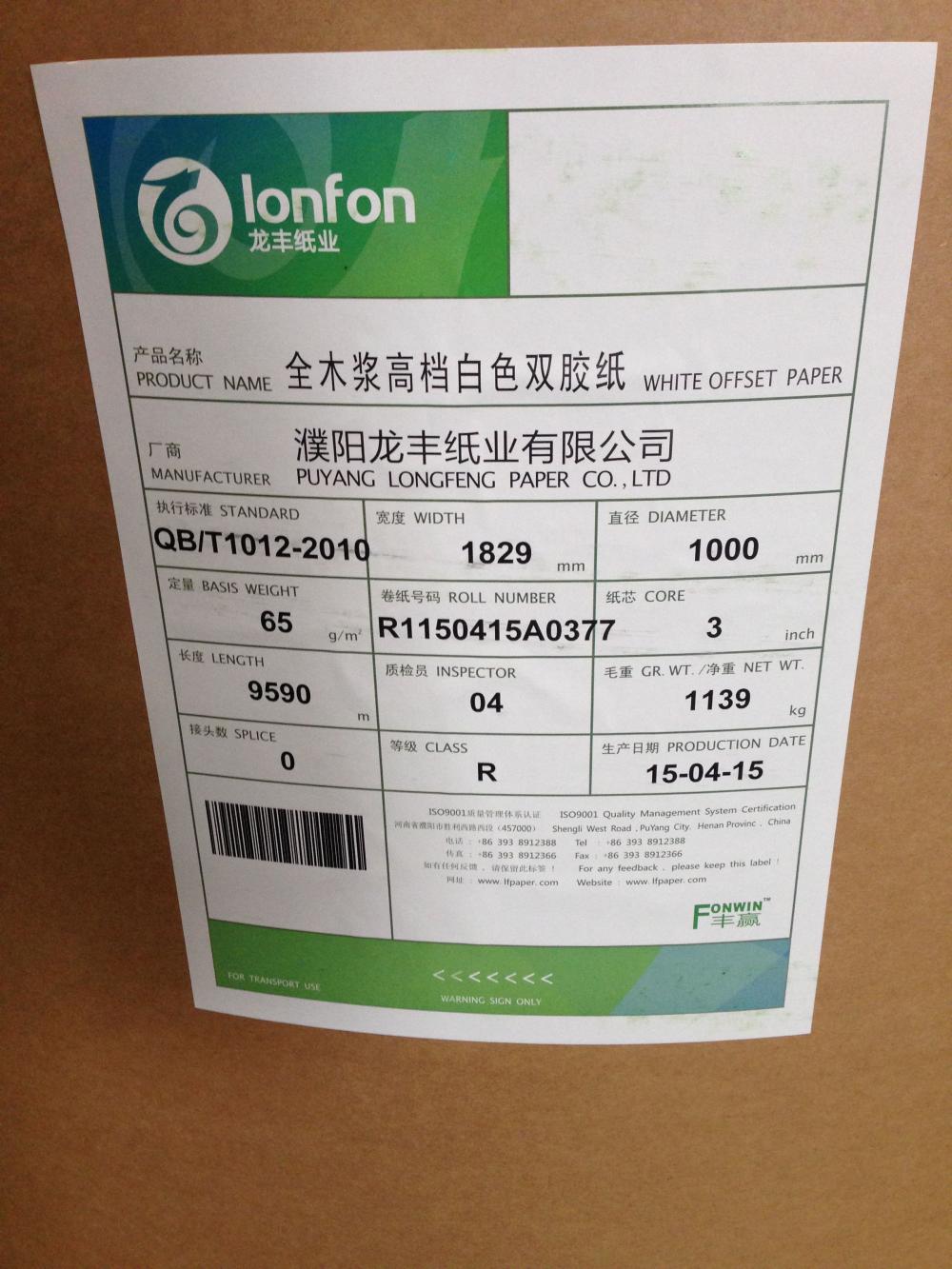 Top 10 Most Popular Chinese Offset Bond Paper Brands