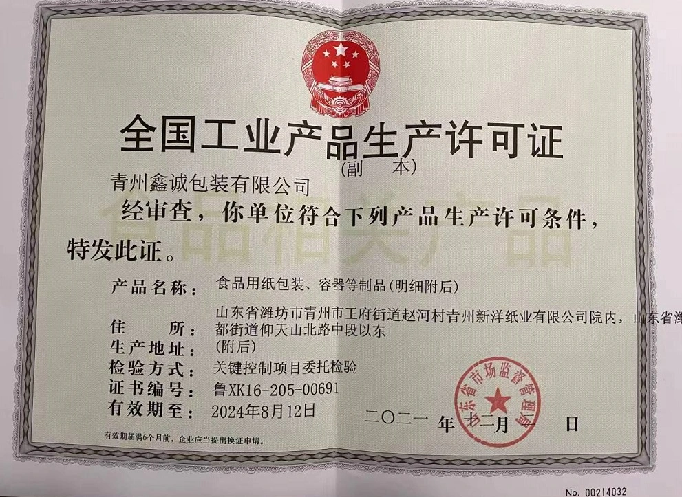 Certificates - Qingzhou Xincheng Packaging Co., LTD