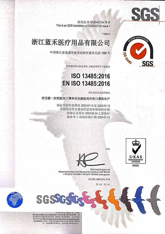 인증서 - Zhejiang Lanhine Medical Products Ltd.