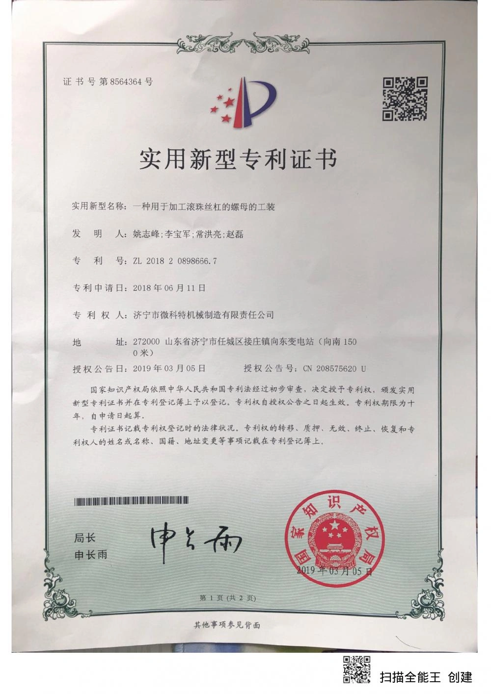 Certificates - SCREW TECHNOLOGY CO., LIMITED