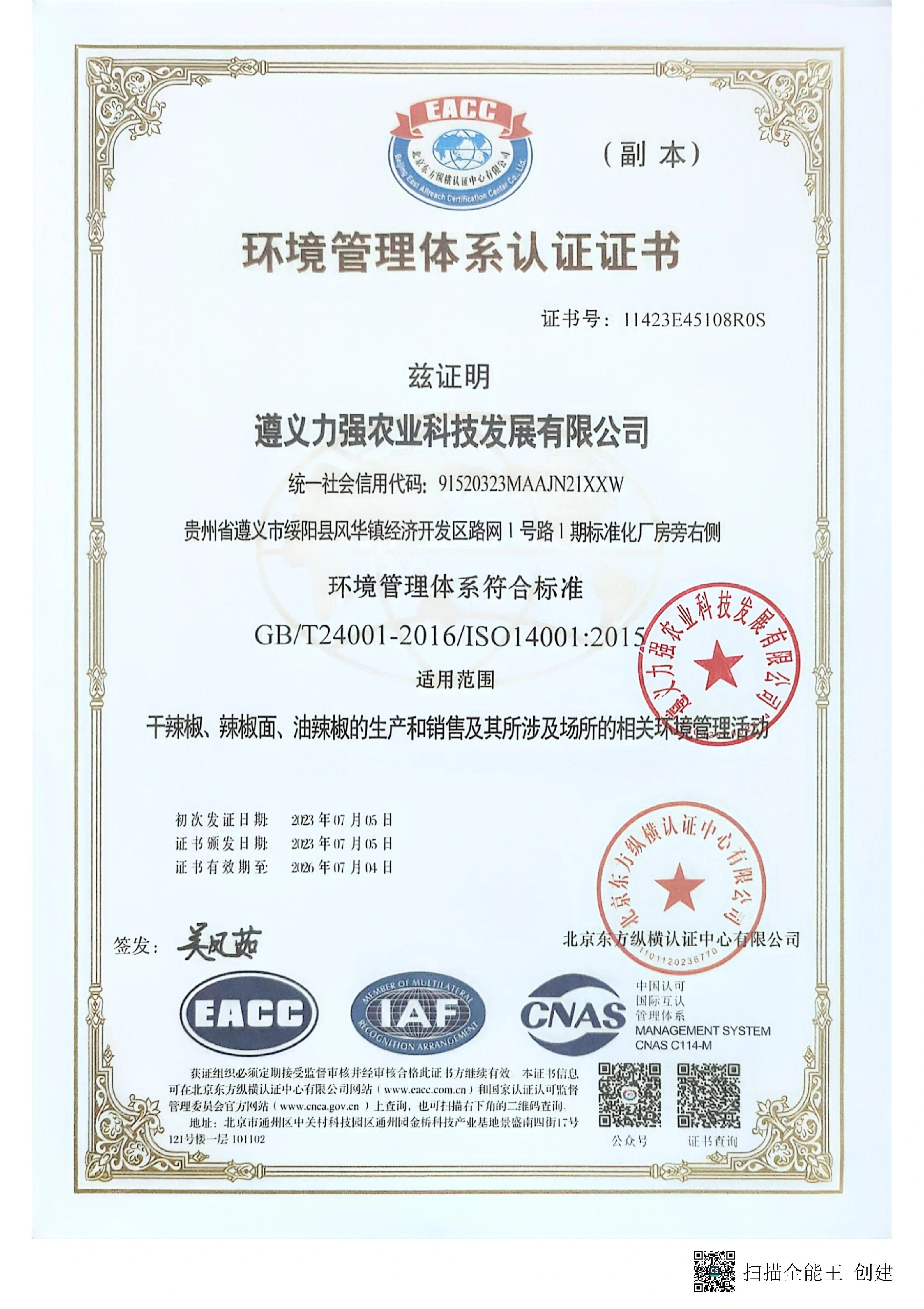 ਸਰਟੀਫਿਕੇਟ - Zunyi Liqiang Agricultural Science and Technology ...