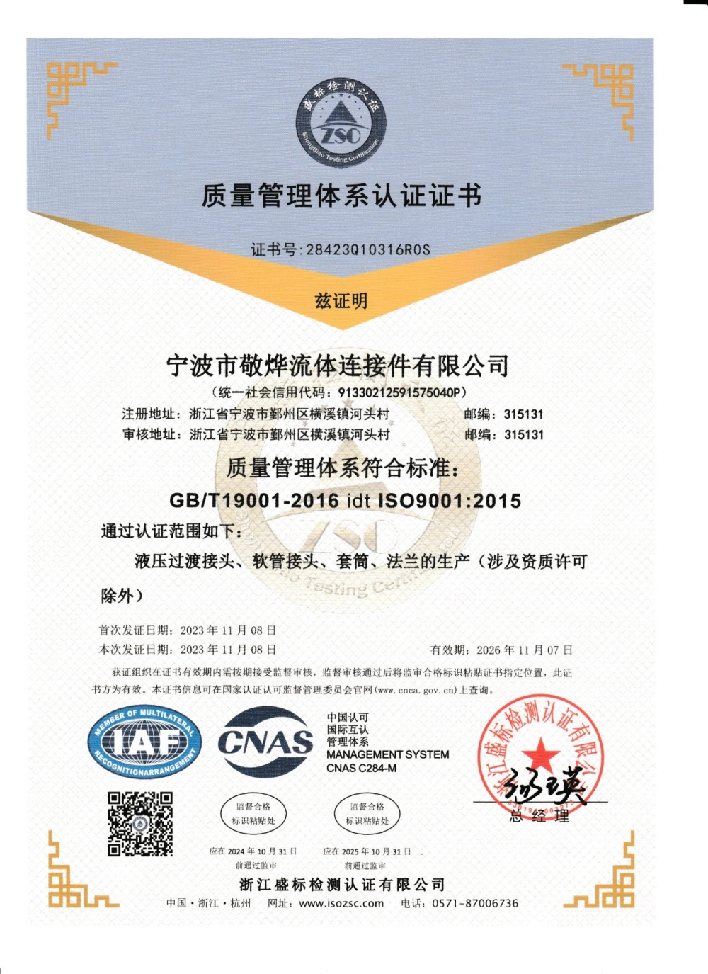 Certificates - NINGBO JINGYE FLUID CO., LTD