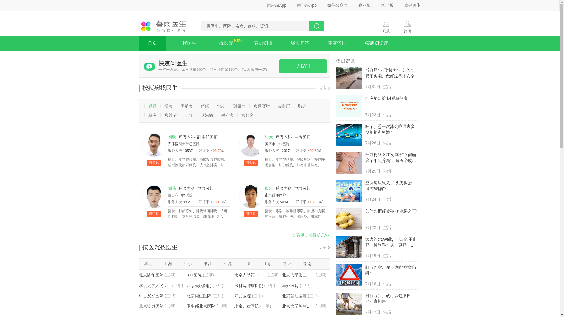 China Top 10 Health Monitor Potential Enterprises