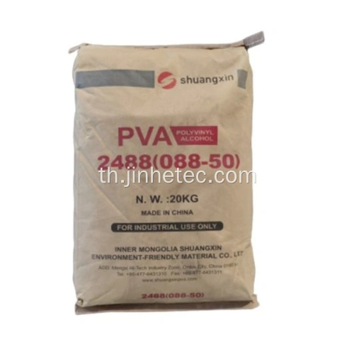 ผู้ผลิตในจีน Shuangxin PVA PVA24-88 (088-50) กับ defoamer