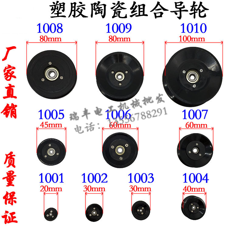 1006 Guide Wheel Wire Roller Ceramic Plastic Combination 60x13mm ...
