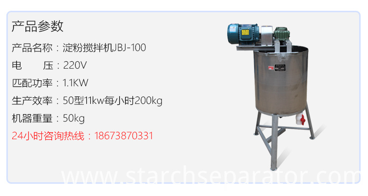 QB-100 type coupling starch mixer China Manufacturer