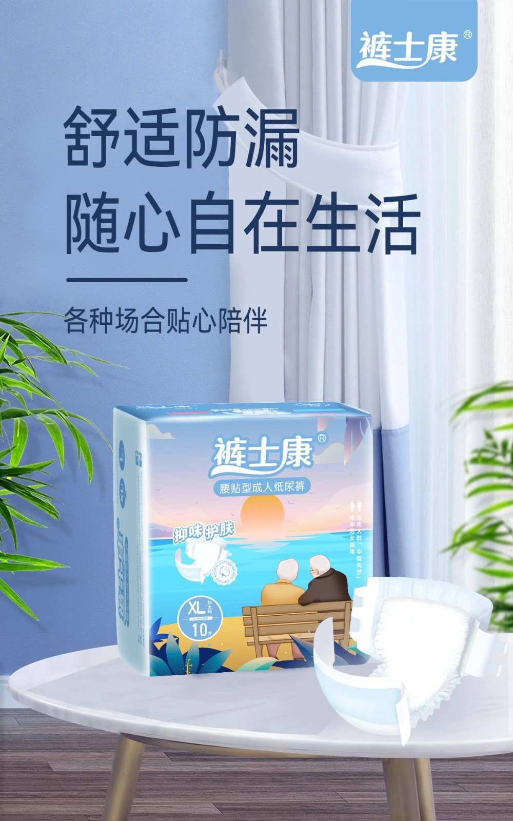 Free samples adult disposable diapers