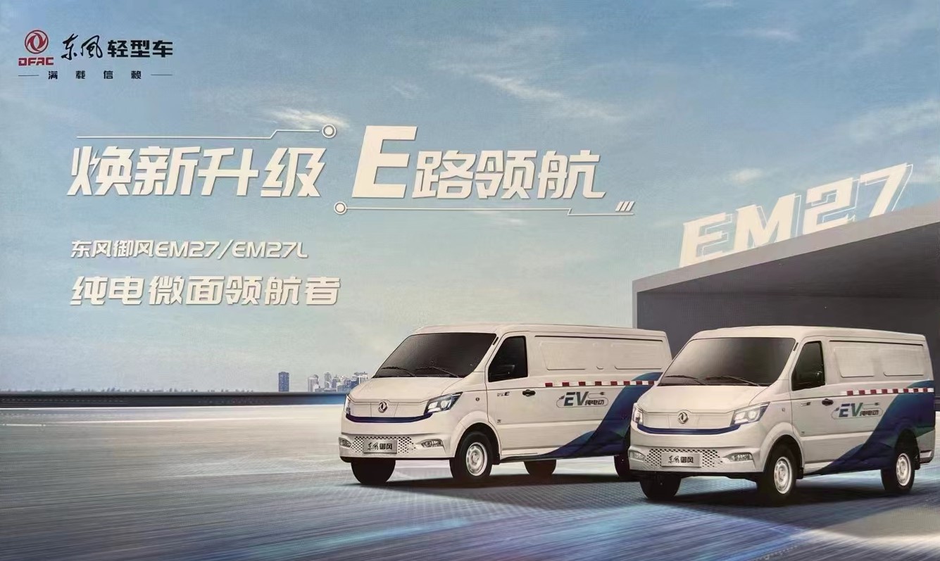 Dongfeng's Latest 90km/h Electric Cargo Van: A High-performance Luxury ...