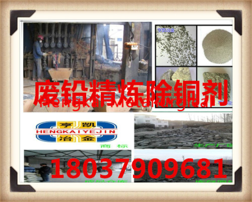 Lead Fire Smelting Copper Removing Agent 7#, High Quality Lead Fire ...