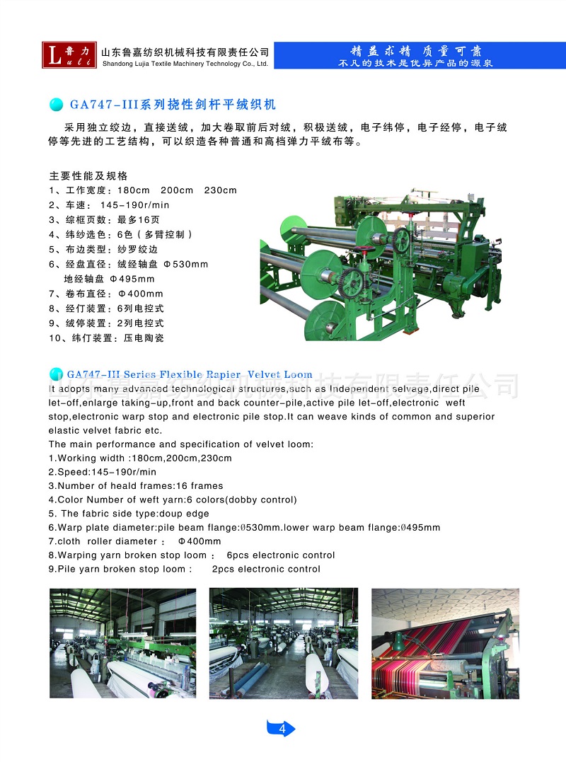 Velveteen 직조를위한 China Ga747 Flexible Rapier Loom, Bossgoo.com의 고품질 ...