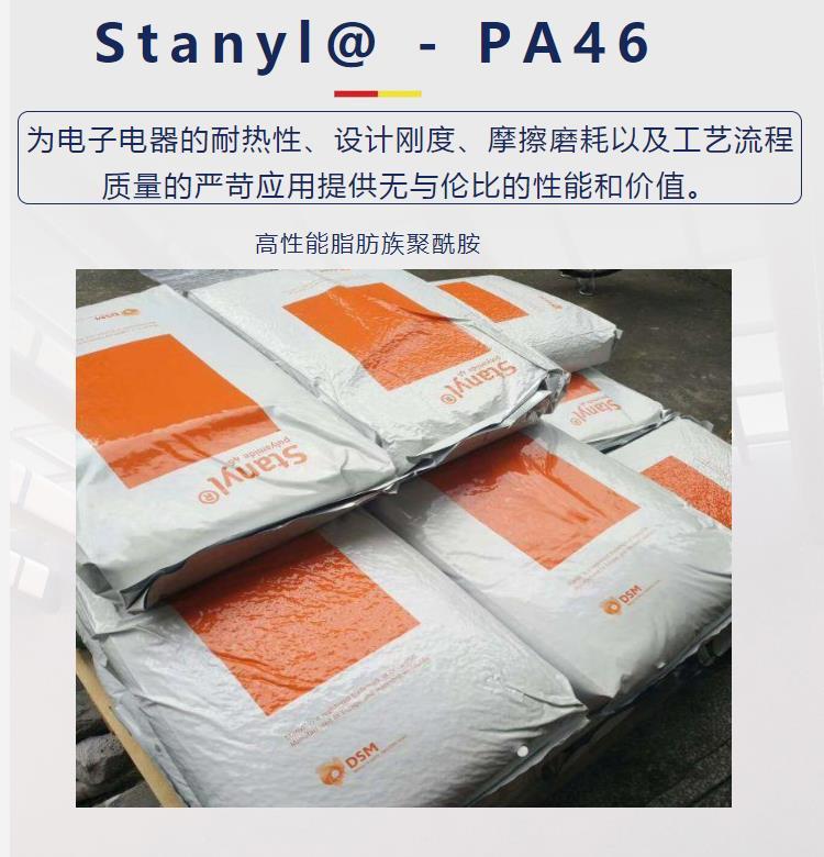 What are the properties of PA46's Stanyl: