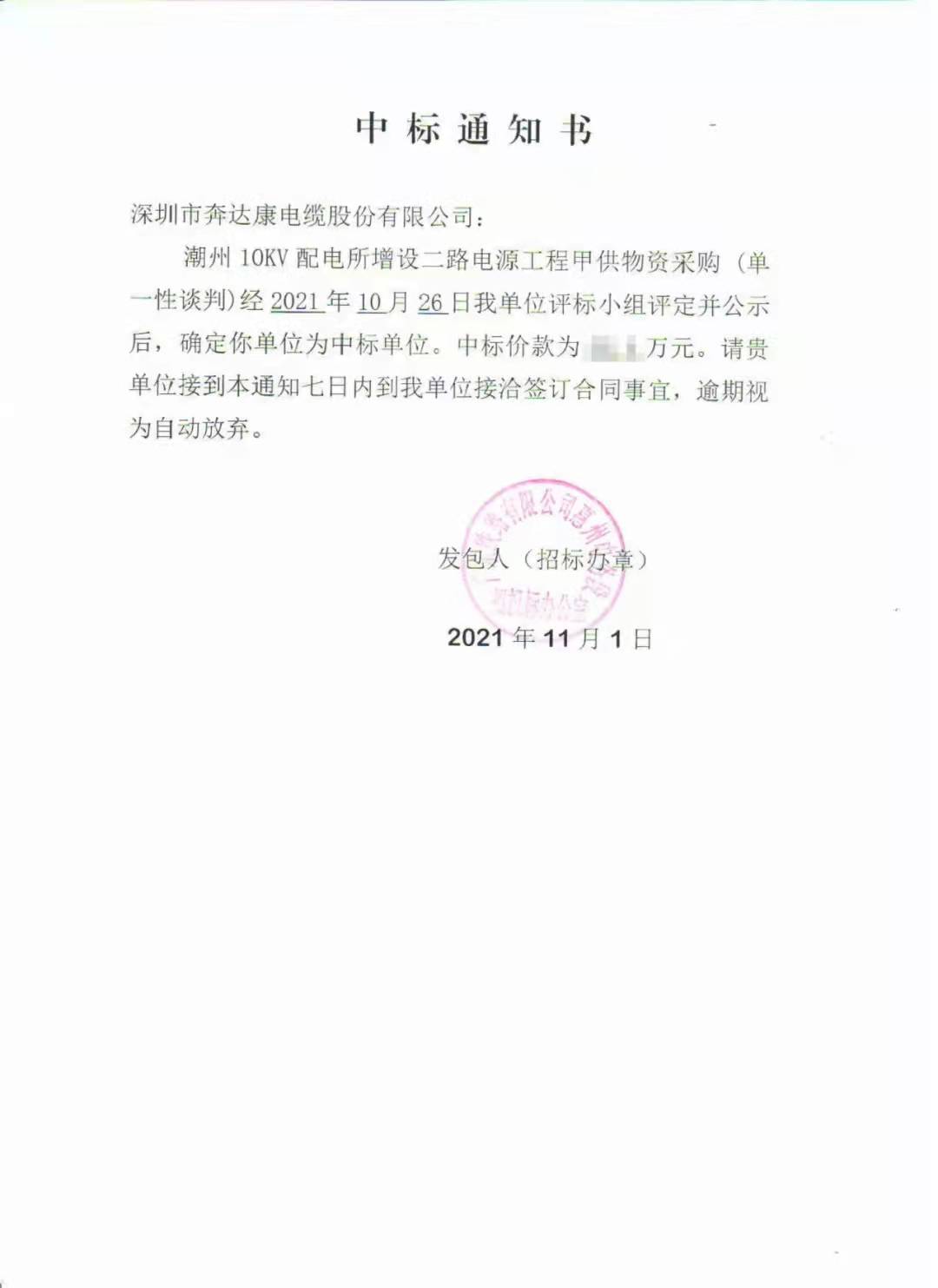 BenDaKang LV Power Cables Medium Voltage Power Cables Won Tender from ...