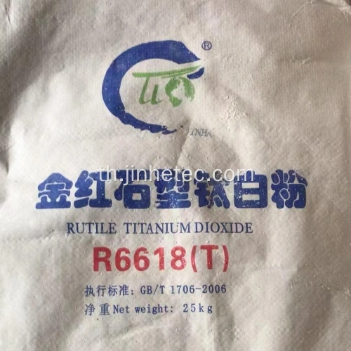 ผู้ผลิตในจีน R6618 Rutile Titanium dioxide โดย Shandong Jinhai