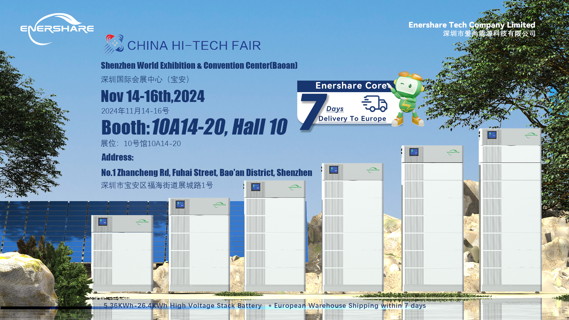 Enershare will have an exhibit at the 2024 China Hi-tech Fair (CHTF) in Shenzhen!