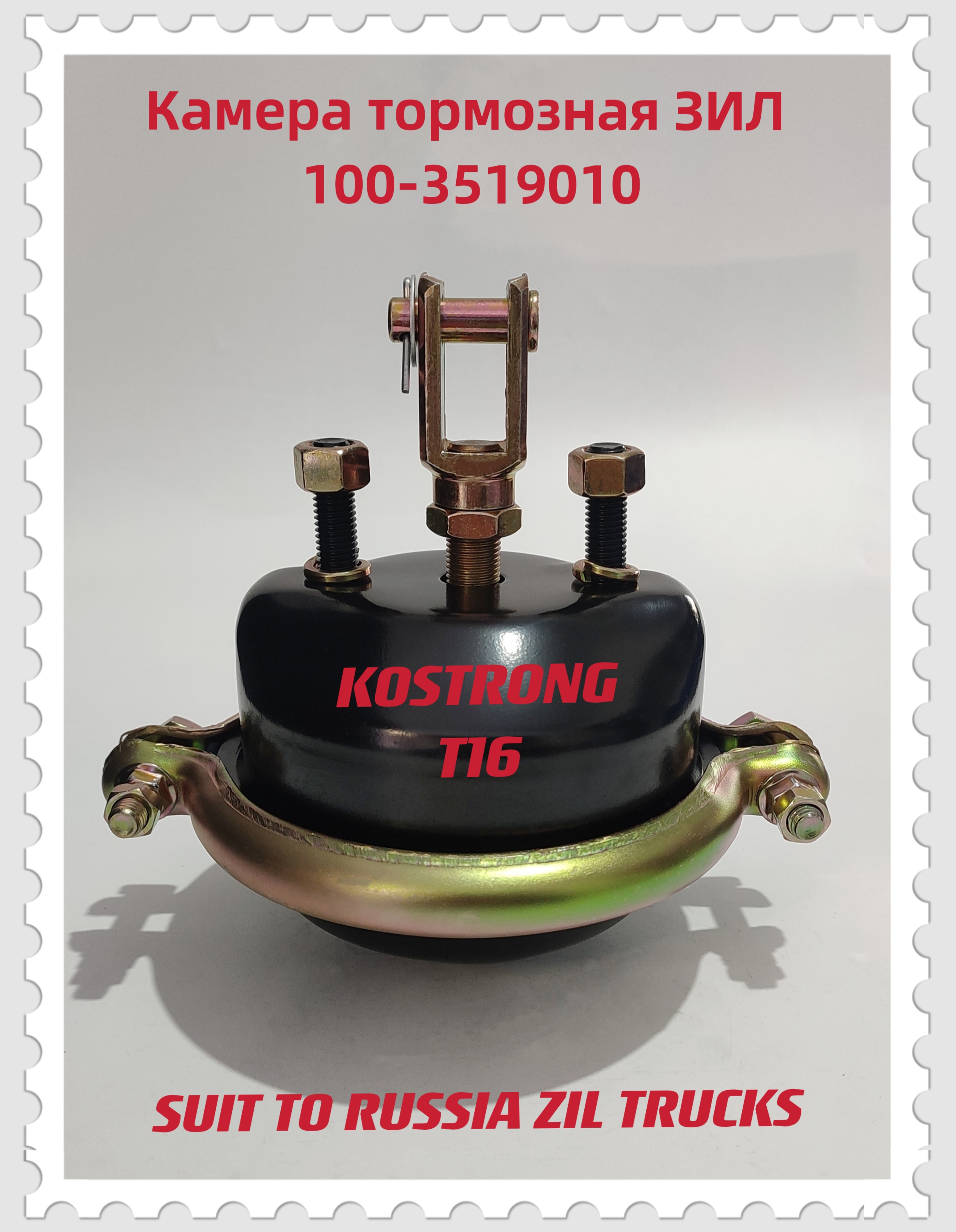 Supply Russian Trucks T16 Brake Chamber 100-3519010, High Quality ...